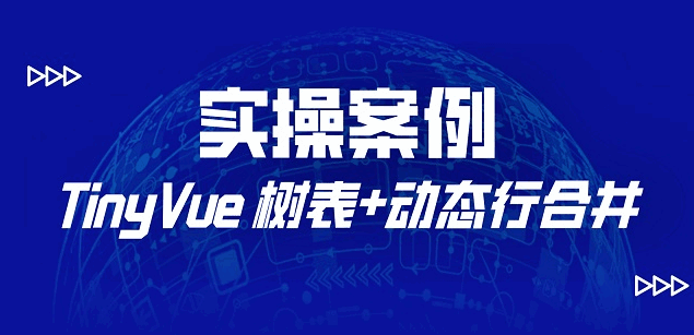 OpenTiny - 企业级产品的完整设计和开发解决方案