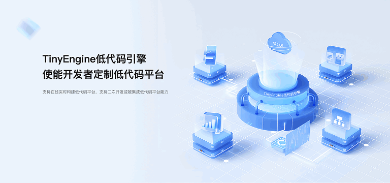 OpenTiny - 企业级产品的完整设计和开发解决方案