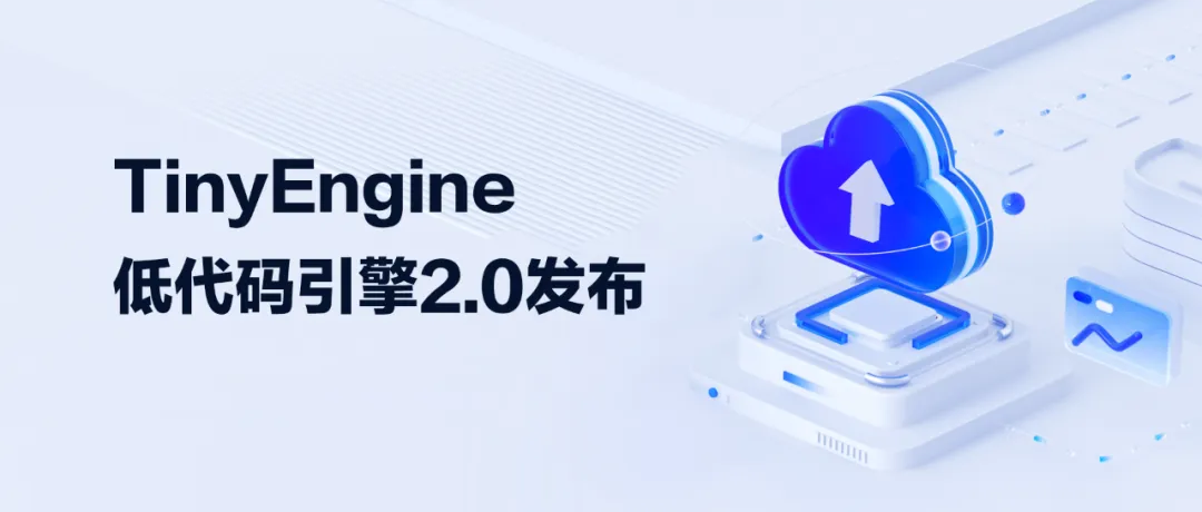 OpenTiny - 企业级产品的完整设计和开发解决方案