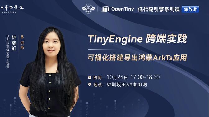 OpenTiny - 企业级产品的完整设计和开发解决方案