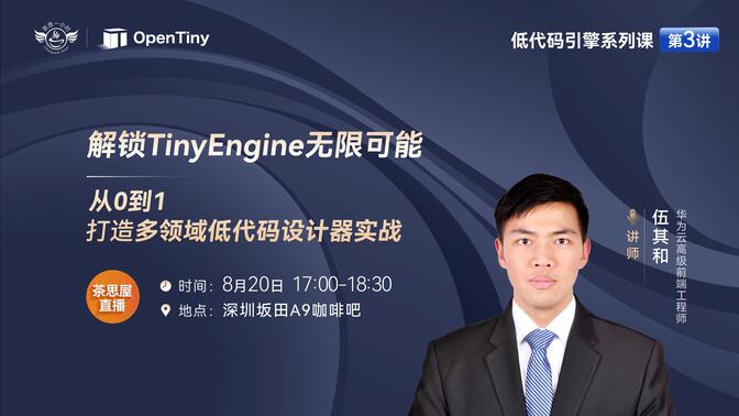 OpenTiny - 企业级产品的完整设计和开发解决方案