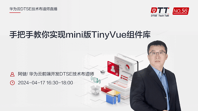 OpenTiny - 企业级产品的完整设计和开发解决方案