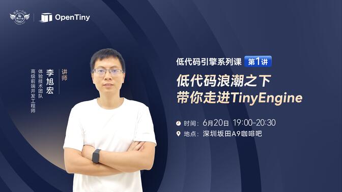 OpenTiny - 企业级产品的完整设计和开发解决方案