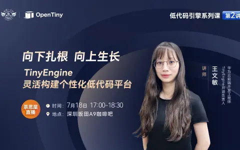 OpenTiny - 企业级产品的完整设计和开发解决方案