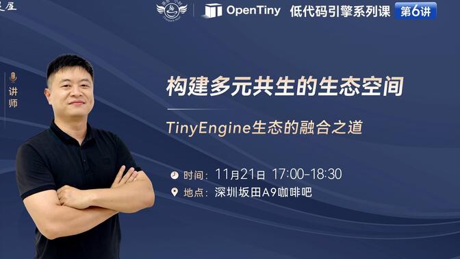 OpenTiny - 企业级产品的完整设计和开发解决方案
