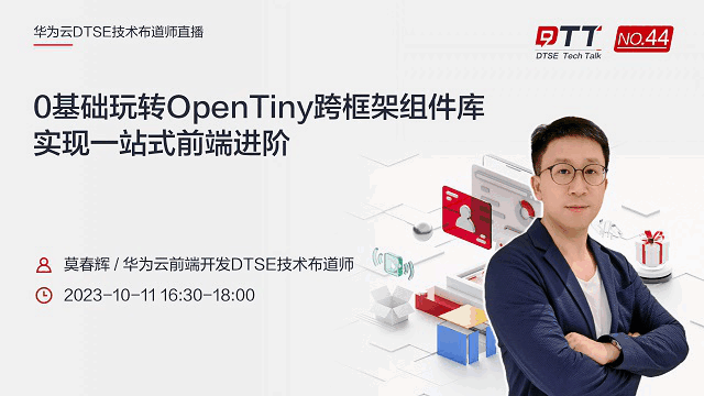 OpenTiny - 企业级产品的完整设计和开发解决方案