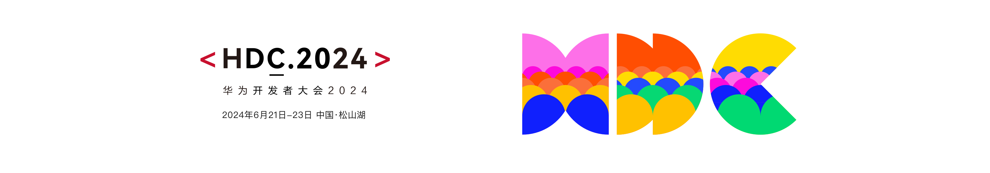 华为开发者大会2024_HDC 2024