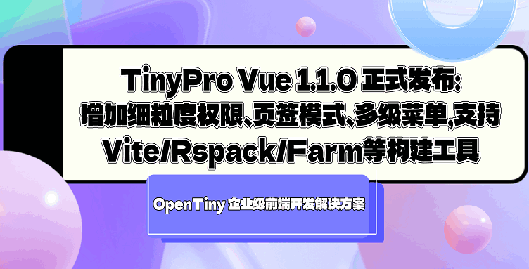 OpenTiny - 企业级产品的完整设计和开发解决方案