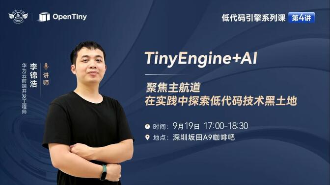 OpenTiny - 企业级产品的完整设计和开发解决方案